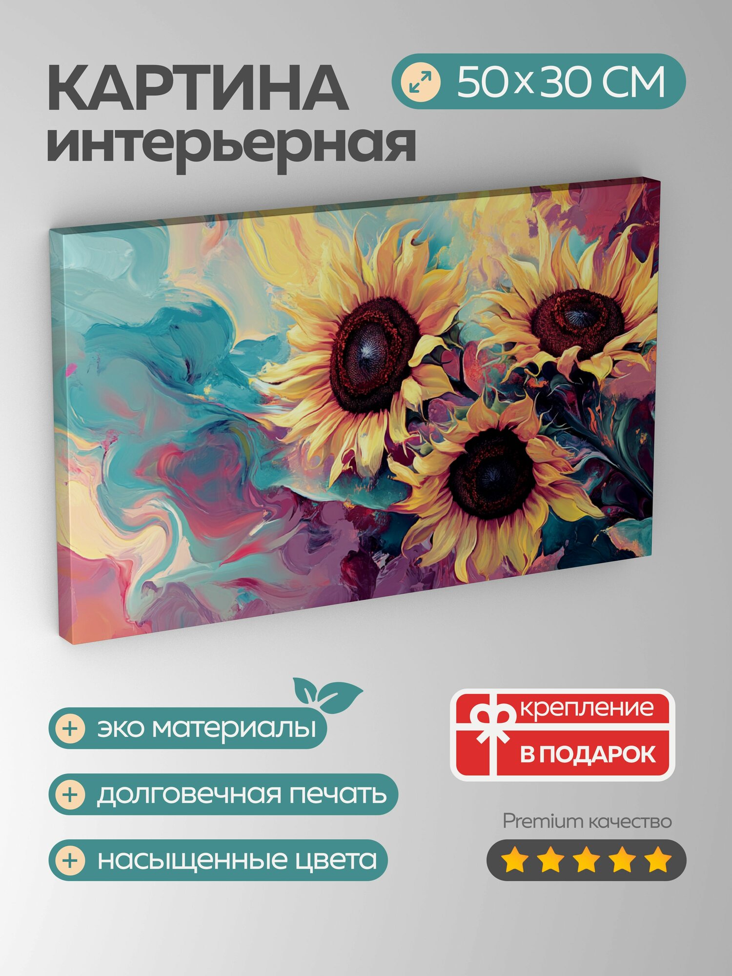 Картина на холсте интерьерная 50х30 см, Экспрессионизм, подсолнухи, яркие цвета, смелая кисть, динамичные формы, эмоции