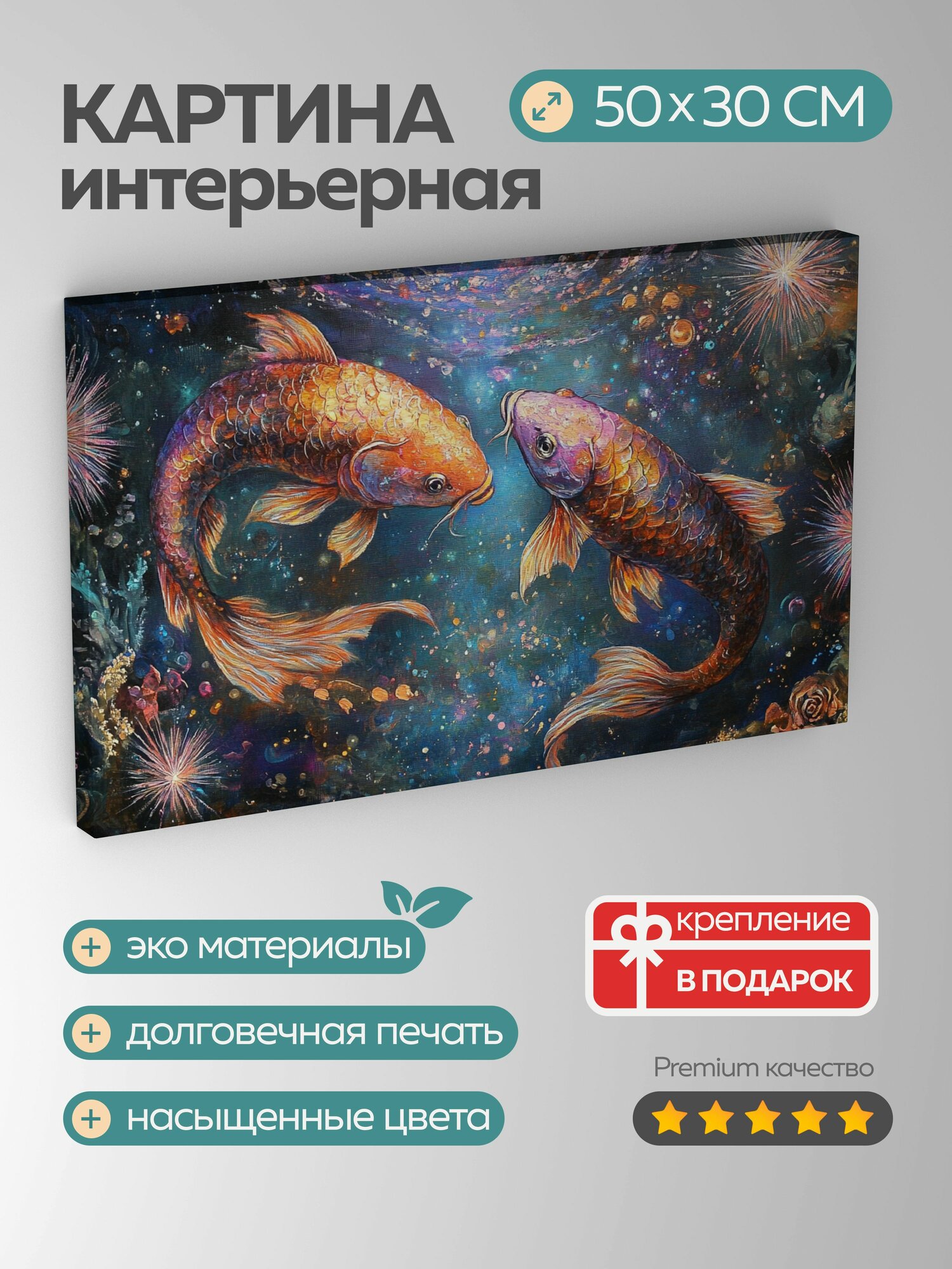 Картина на холсте интерьерная 50х30 см, рыбы, масляная картина, радужная чешуя, морской фейерверк, подводный мир