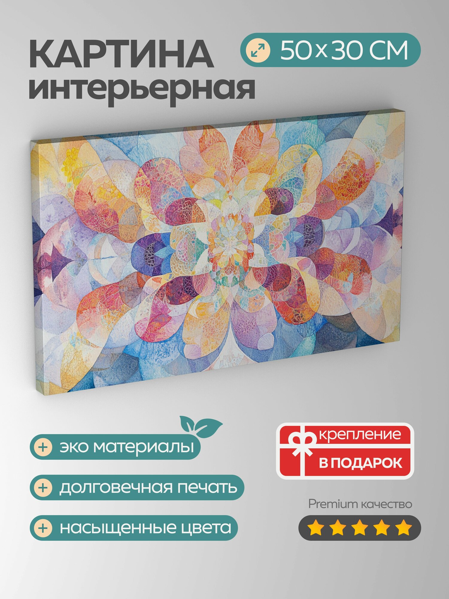 Картина на холсте интерьерная 50х30 см, гуашь, акварельный, калейдоскоп, тонкий мазок, гармоничное сочетание цве