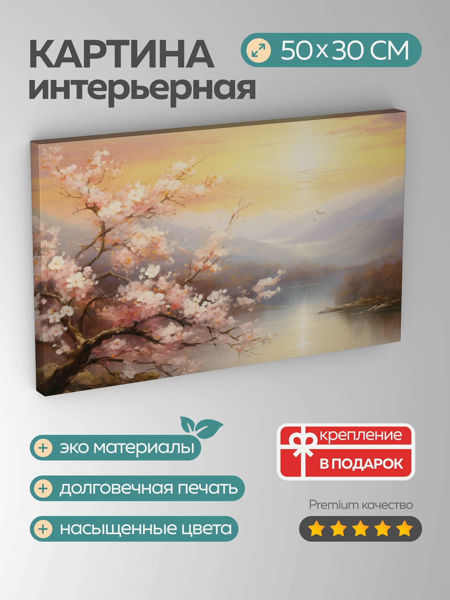 Картина на холсте интерьерная 50х30 см, картина, масло, красота, пейзаж, птица, вишневое дерево, ветви, небо, закат