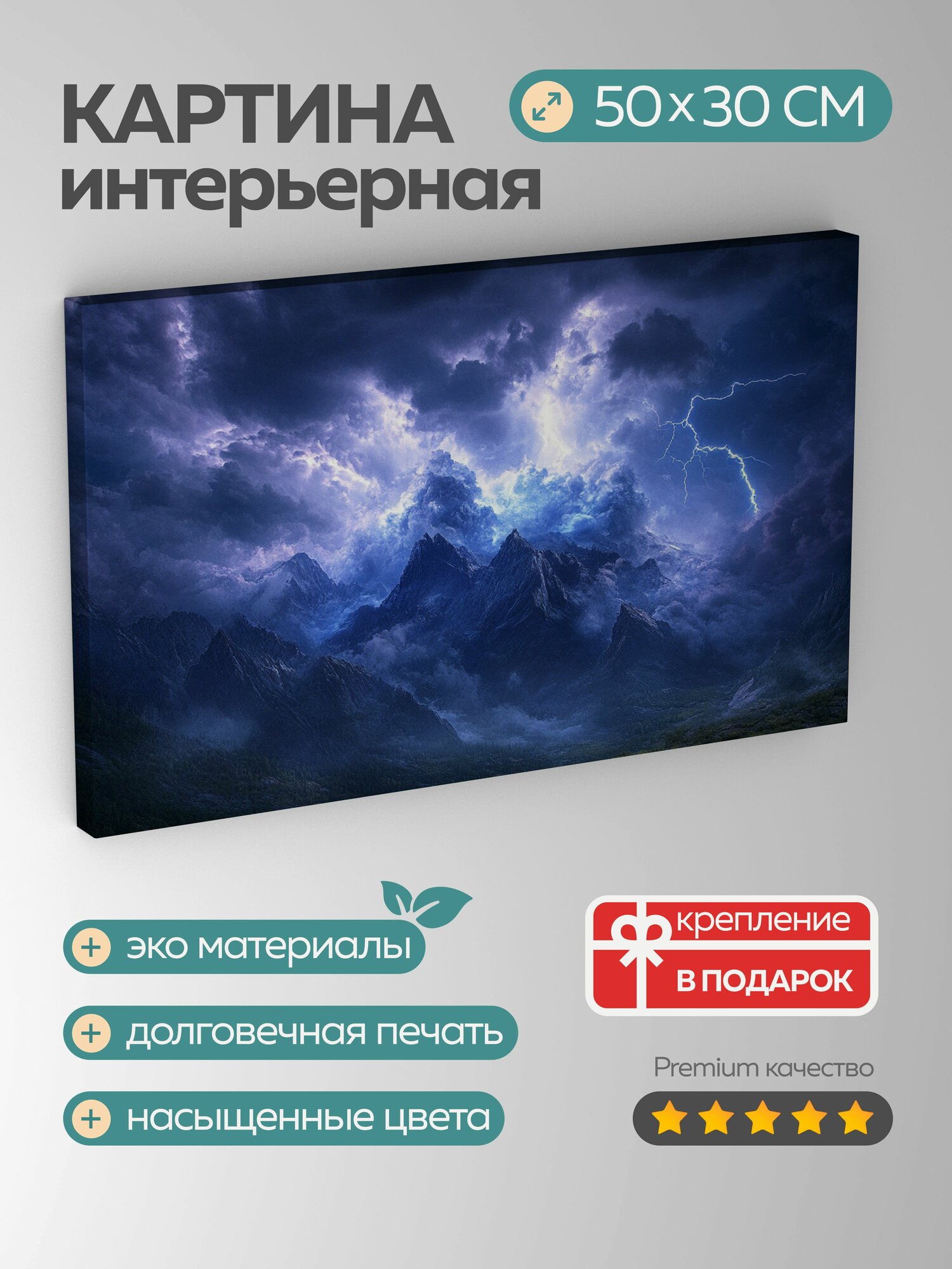 Картина на холсте интерьерная 50х30 см, гроза, горный хребет, облака, молния, темные тон, природа, мощь, красота