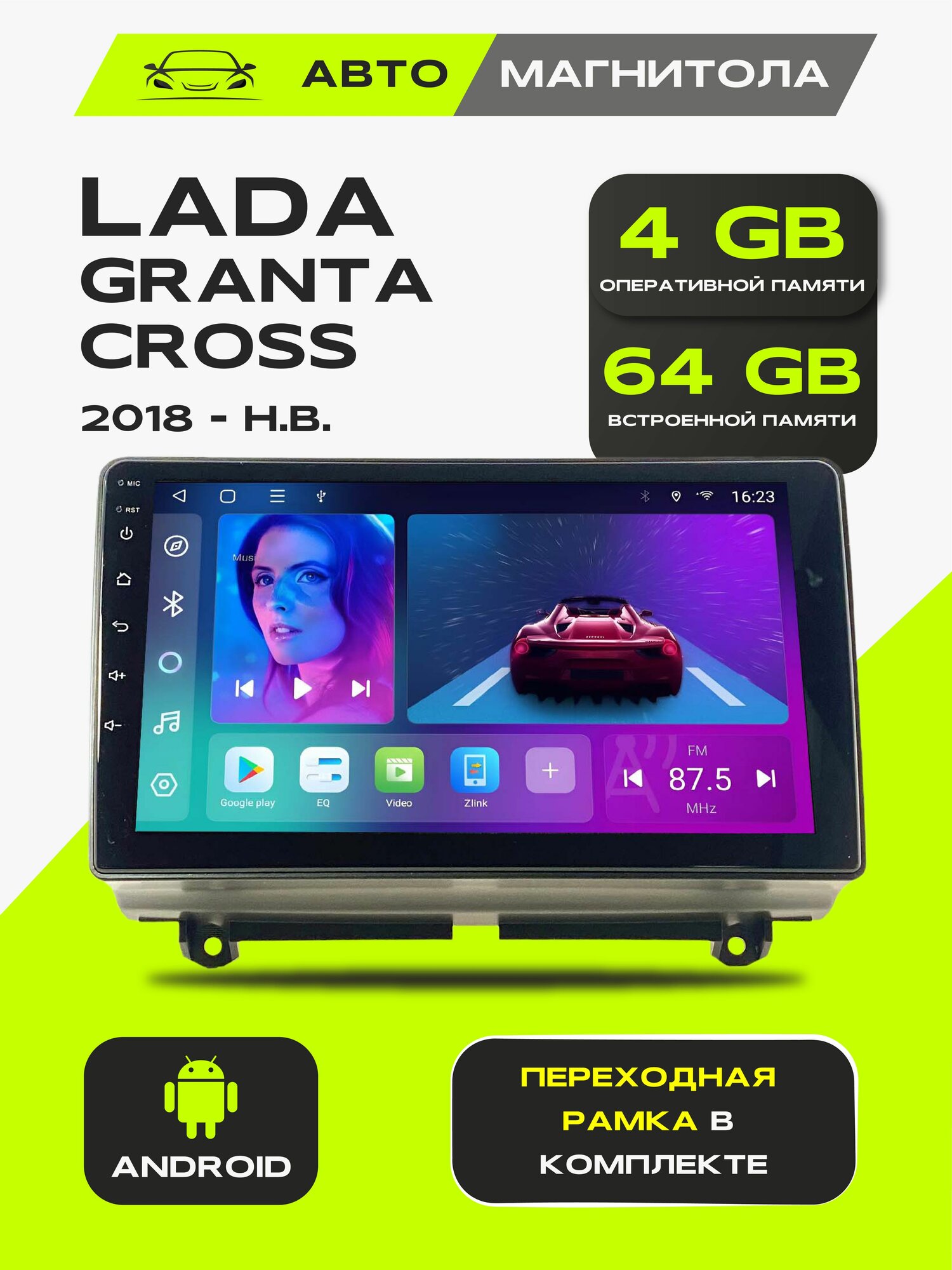 Андроид магнитола Lada Granta FL, 4/64GB, Лада Гранта ФЛ + Переходная рамка