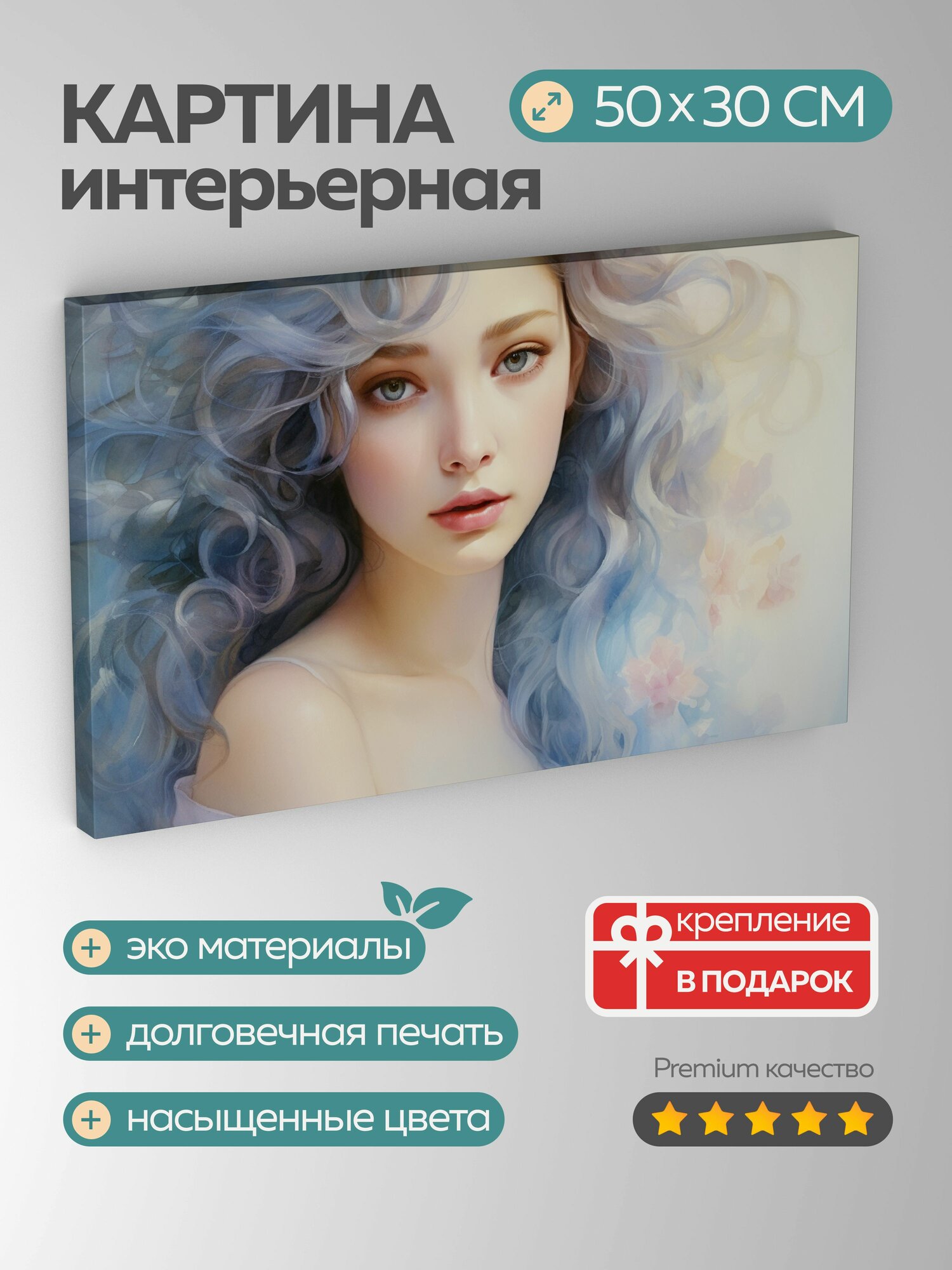 Картина на холсте интерьерная 50х30 см, акварельный портрет, богиня, мягкие мазки, сказка, неземная красота
