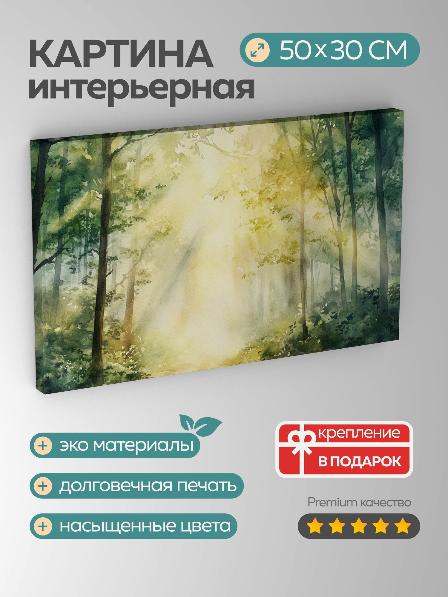 Картина на холсте интерьерная 50х30 см, Лес, туман, солнечный свет, деревья, акварельная картина, природа, неземной
