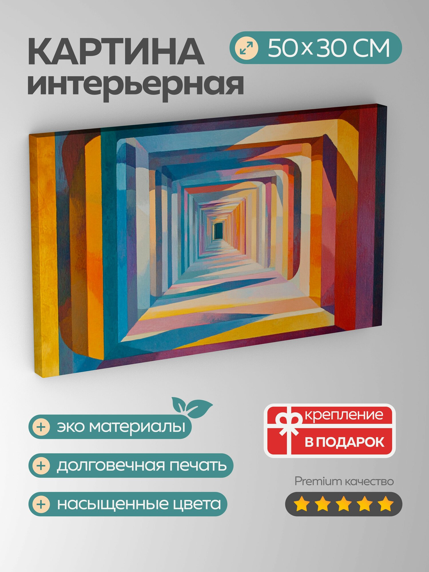 Картина на холсте интерьерная 50х30 см, акриловая картина, прихожая, перспектива, глубина, удивление, бесконечность