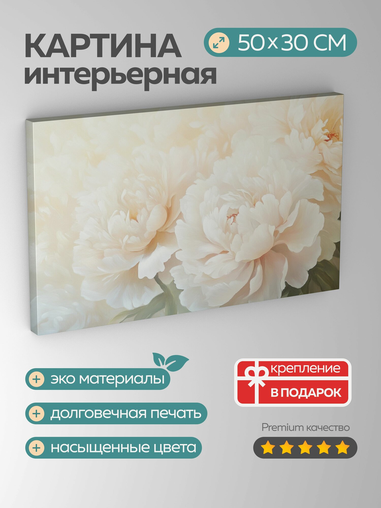 Картина на холсте интерьерная 50х30 см, пионы, масляная картина, цветы, розовые оттенки, кремово-белые оттенки