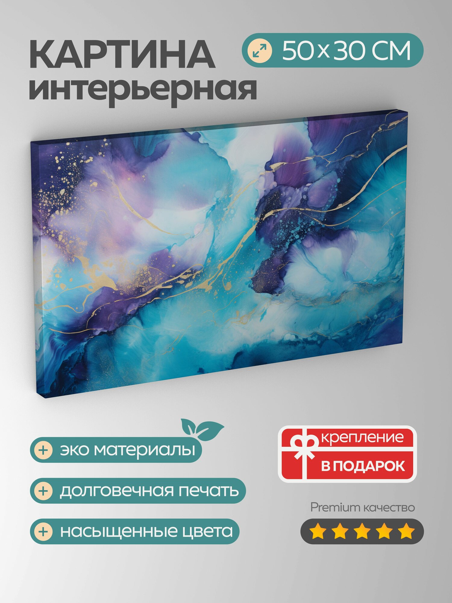 Картина на холсте интерьерная 50х30 см, искусство, смешанная техника, акриловая краска, металлические чернила, брызги