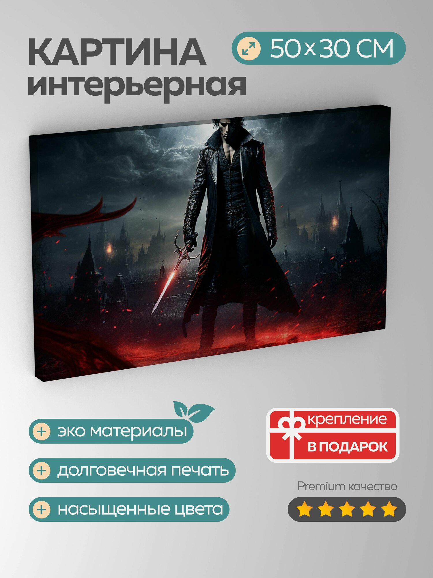 Картина на холсте интерьерная 50х30 см, цифровая картина, охотник на вампиров, черное кожаное пальто, серебряные орудия