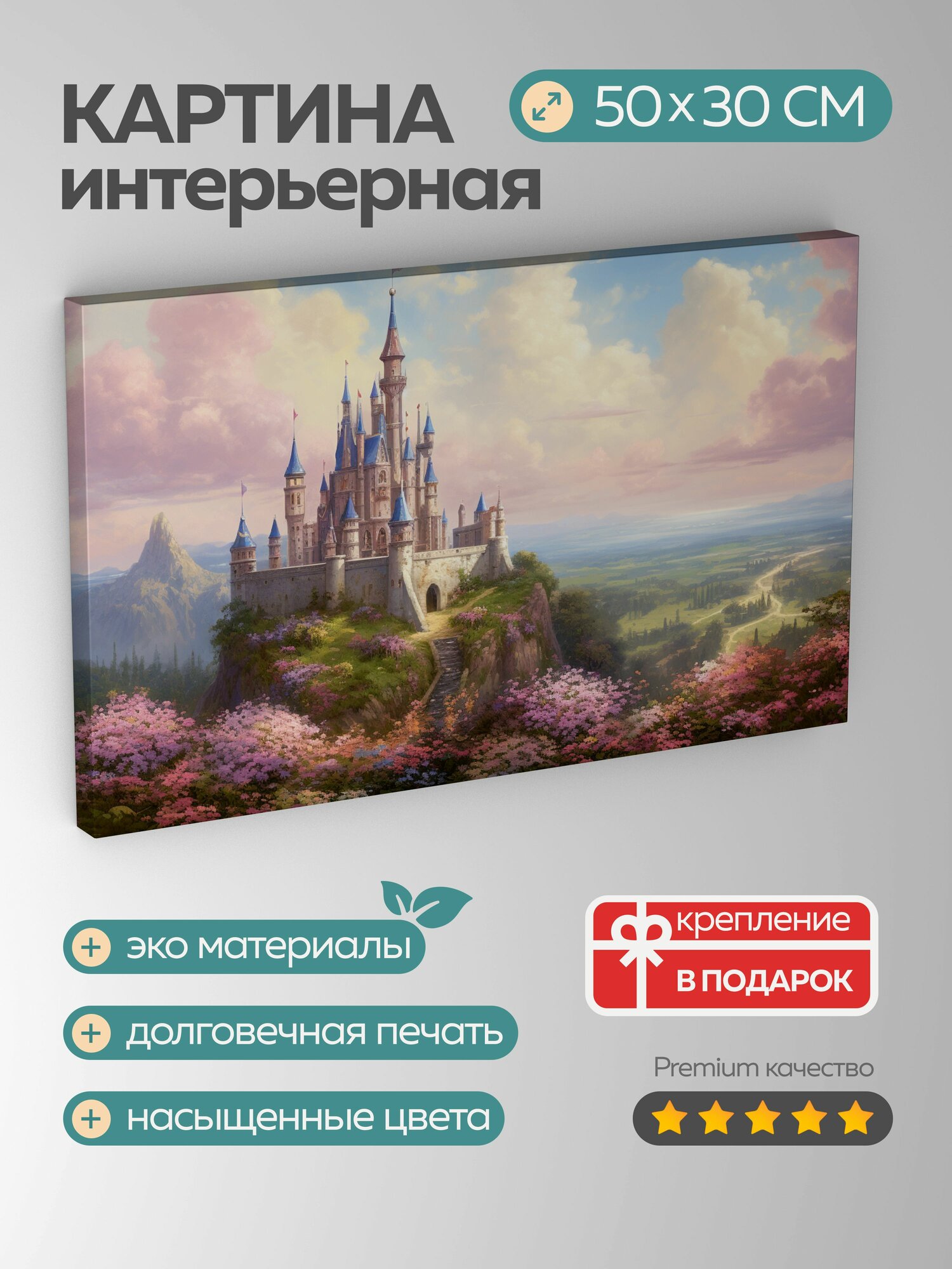 Картина на холсте интерьерная 50х30 см, картина, масло, импрессионизм, сказочный замок, холм, цветущие цветы
