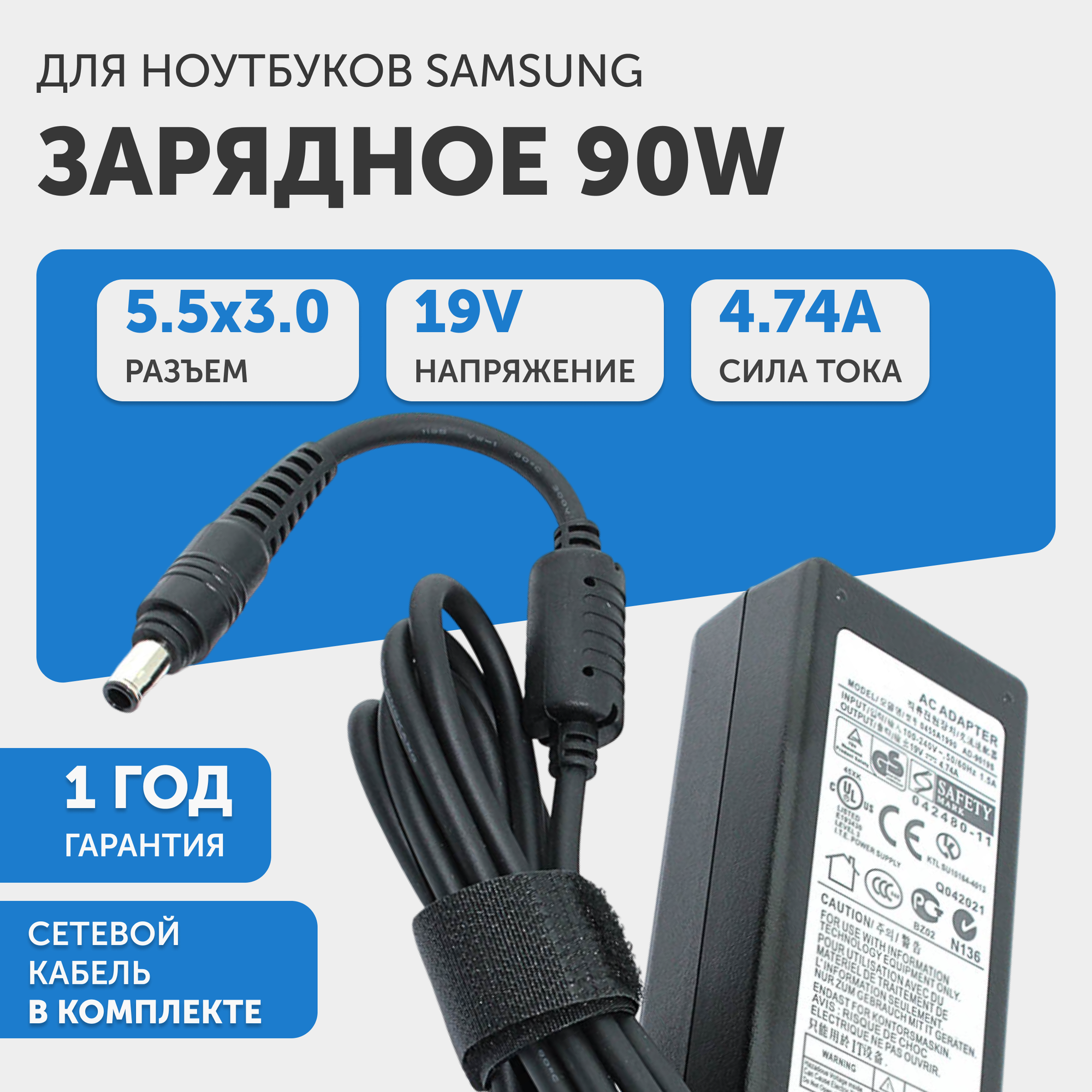 Блок питания (сетевой адаптер) для ноутбука Samsung, 19В, 4.74А, 90Вт, 5.5x3.0мм