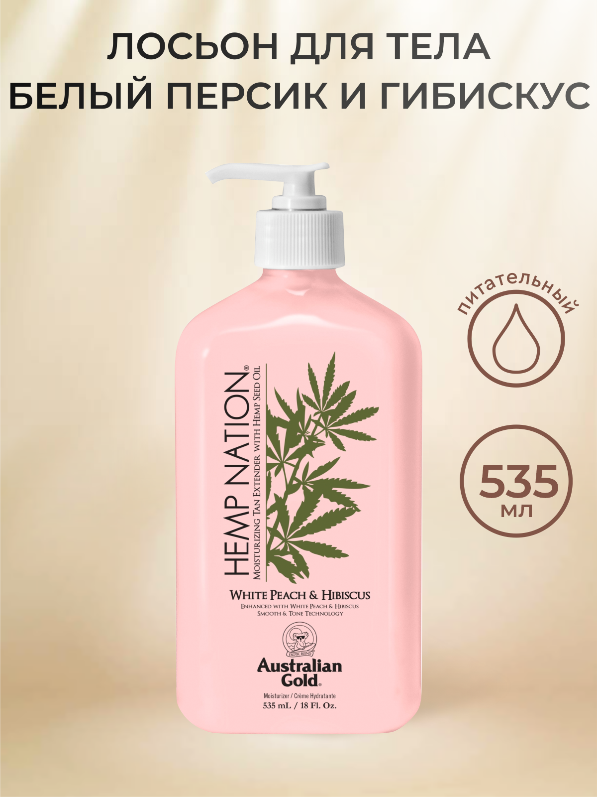 Питательный лосьон для тела Hemp Nation White Peach & Hibiscus, 535 мл.