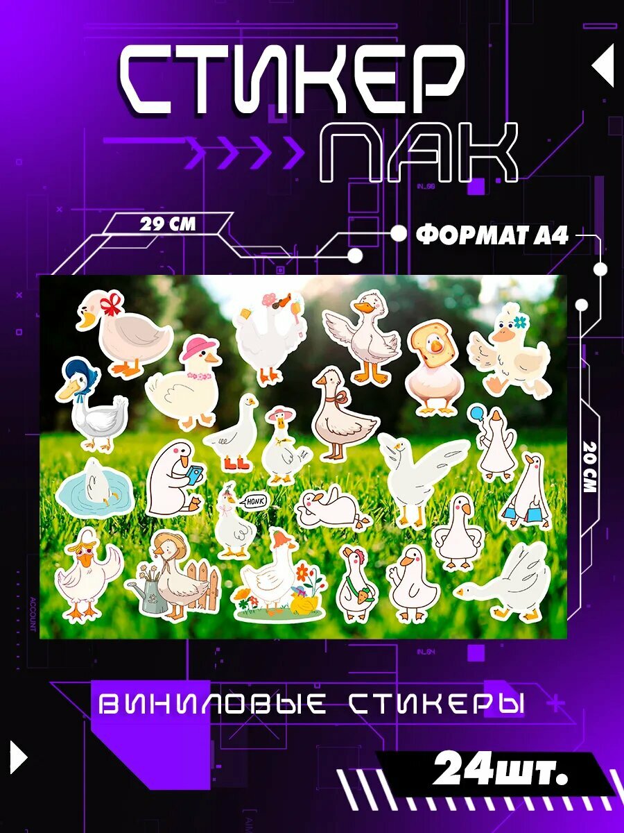 Наклейки Гуси большие стикеры