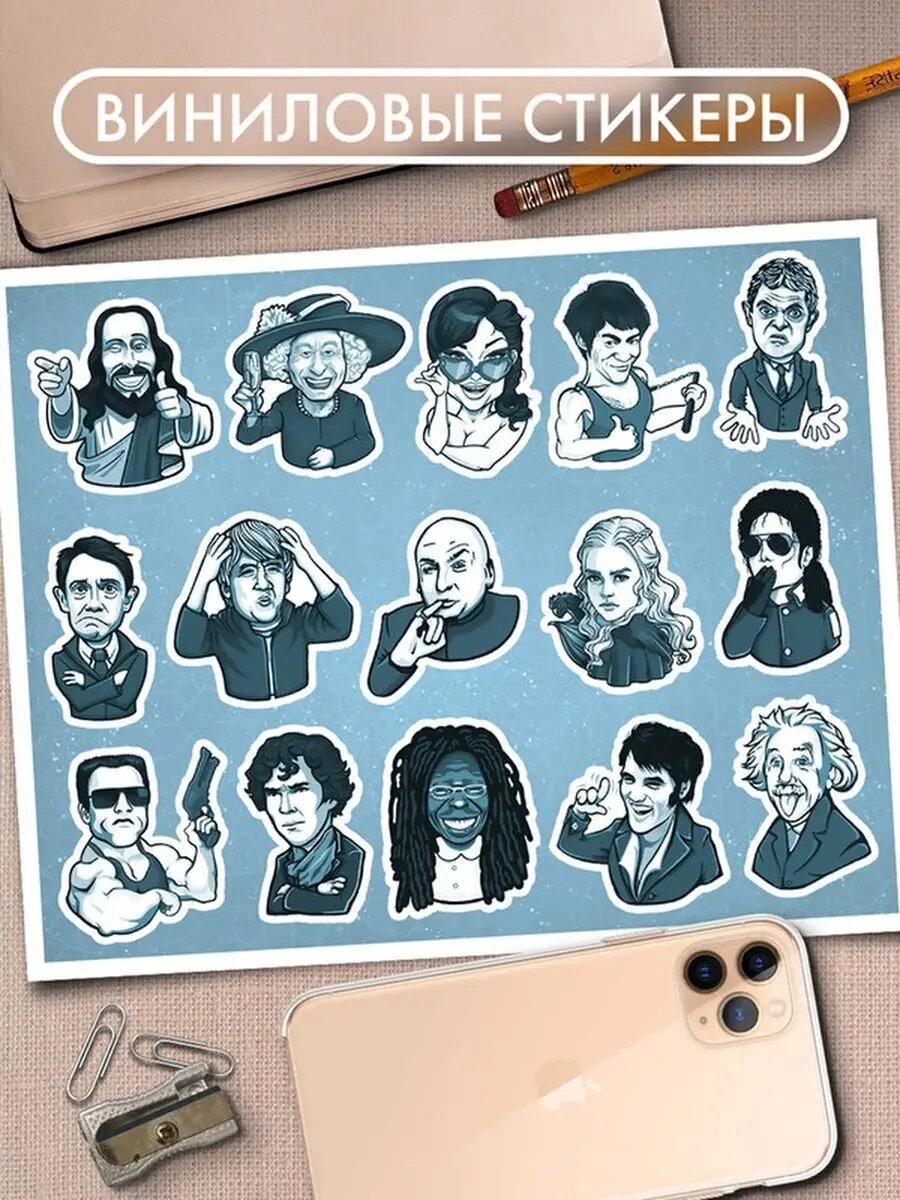 Наклейки Кино Знаменитости Стикеры на телефон
