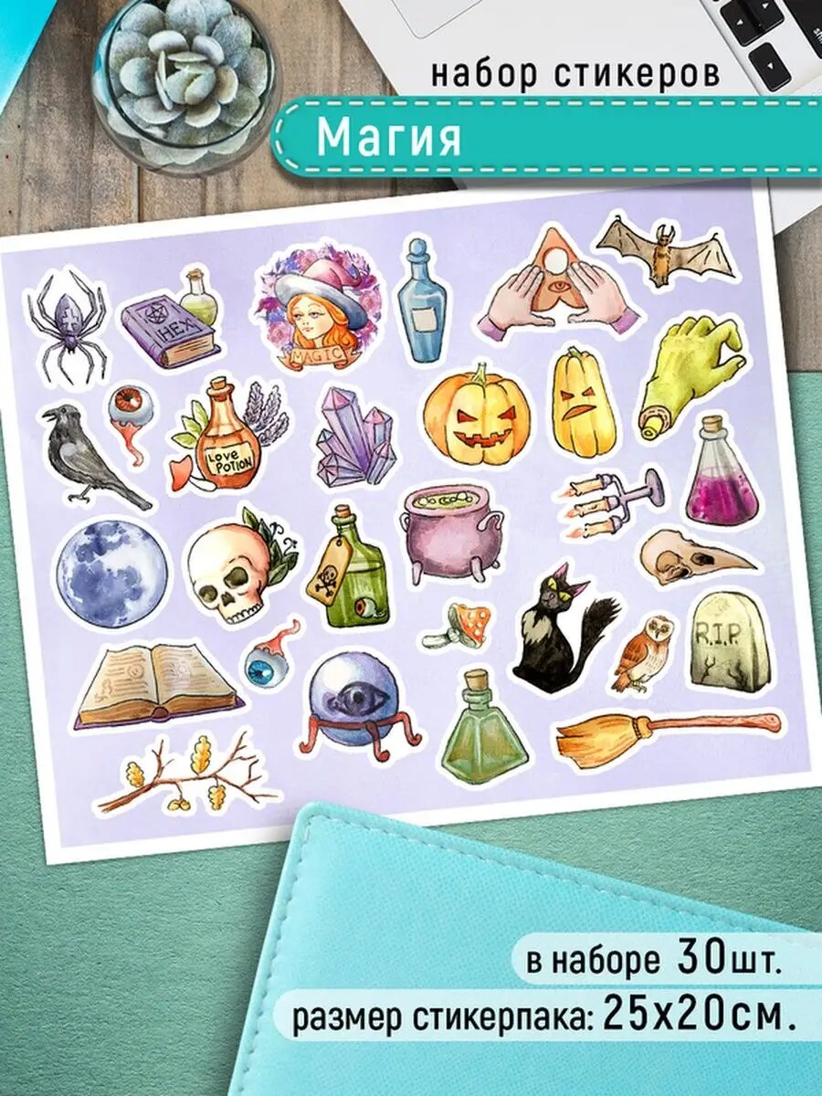 Наклейки Магия Стикеры для ведьмы