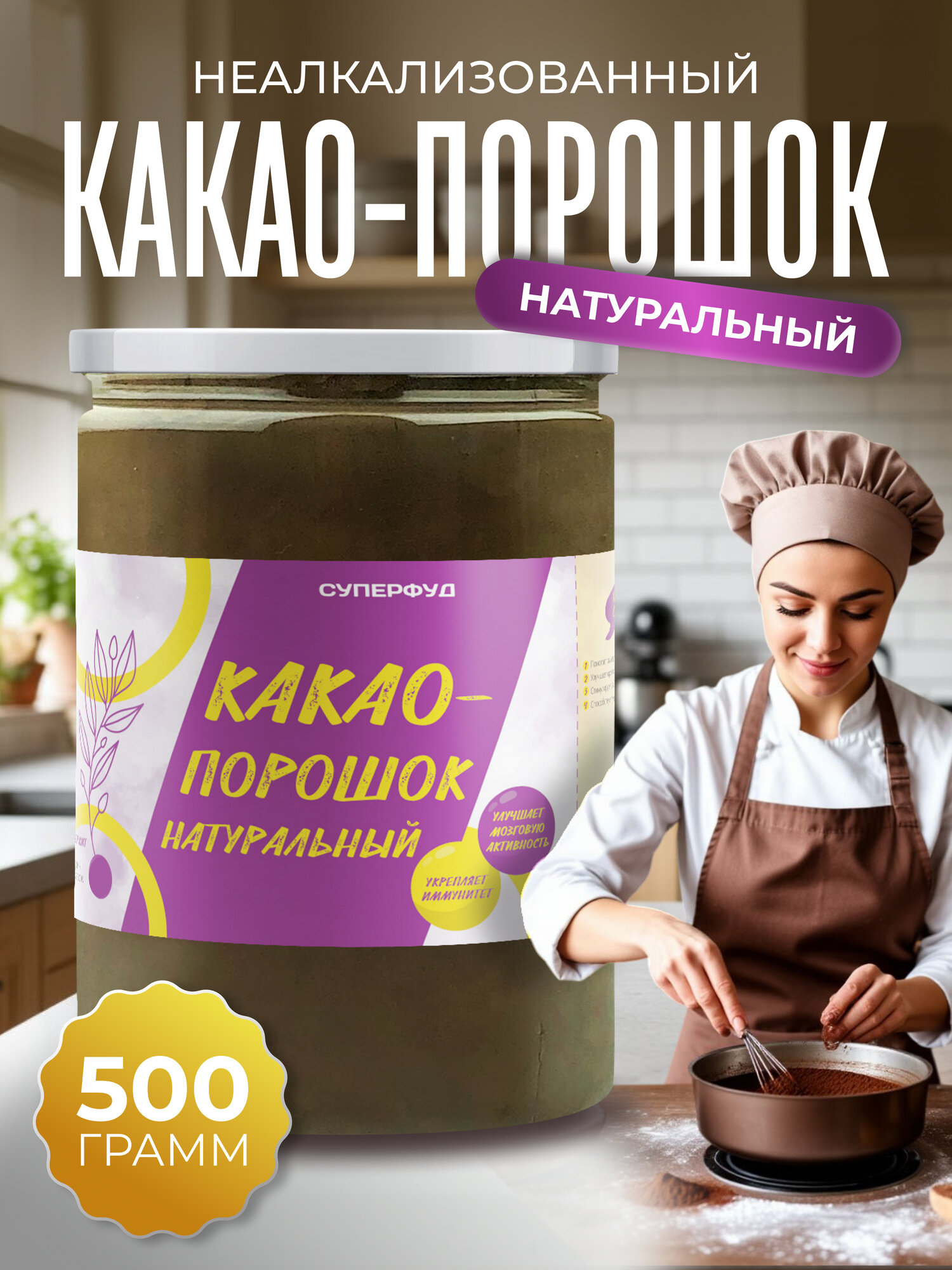 Какао порошок натуральный Намажь орех , шоколадный напиток без глютена , кондитерская присыпка 500 гр