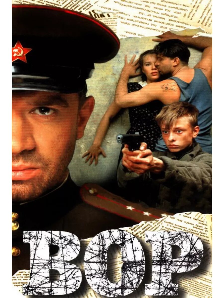 Вор (1997) (DVD-R)