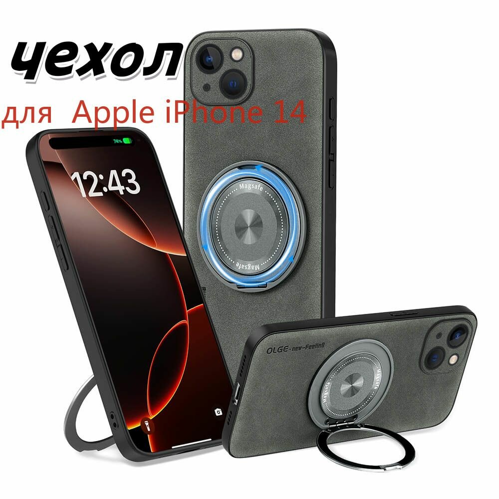 Чехол для Apple iPhone 14 (Эпл Айфон 14) совместимый с MagSafe (магсейф), противоударный, с кольцом подставкой
