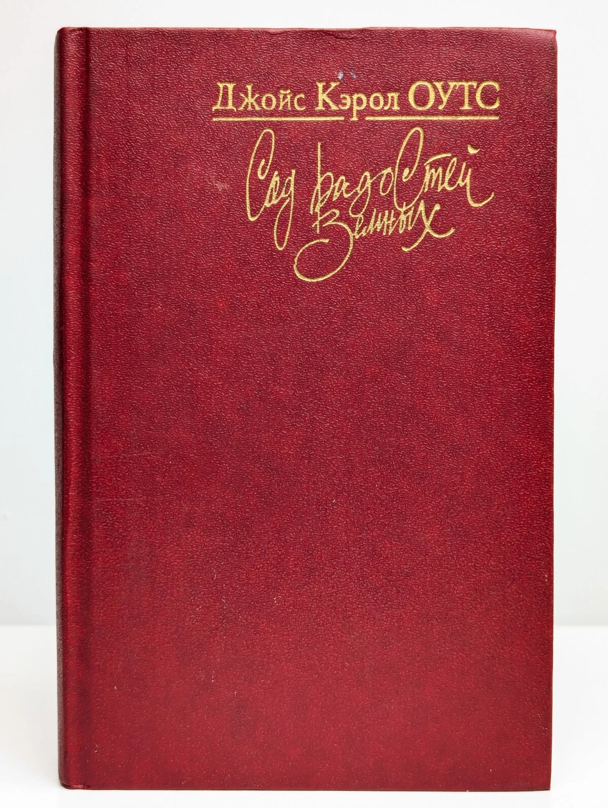 Сад радостей земных