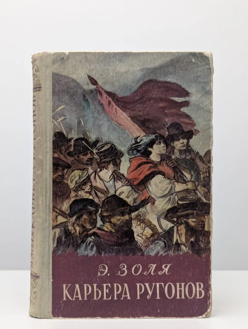 Карьера Ругонов