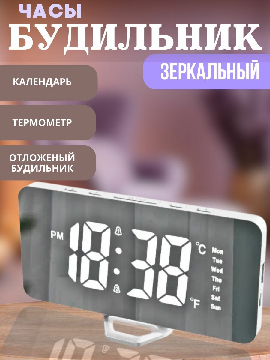 Будильник светодиодный зеркальный настольный на подставке / Часы электронные с термометром