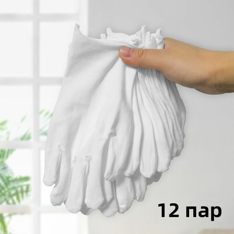 Хлопковые рабочие перчатки белые усиленные 12 пар