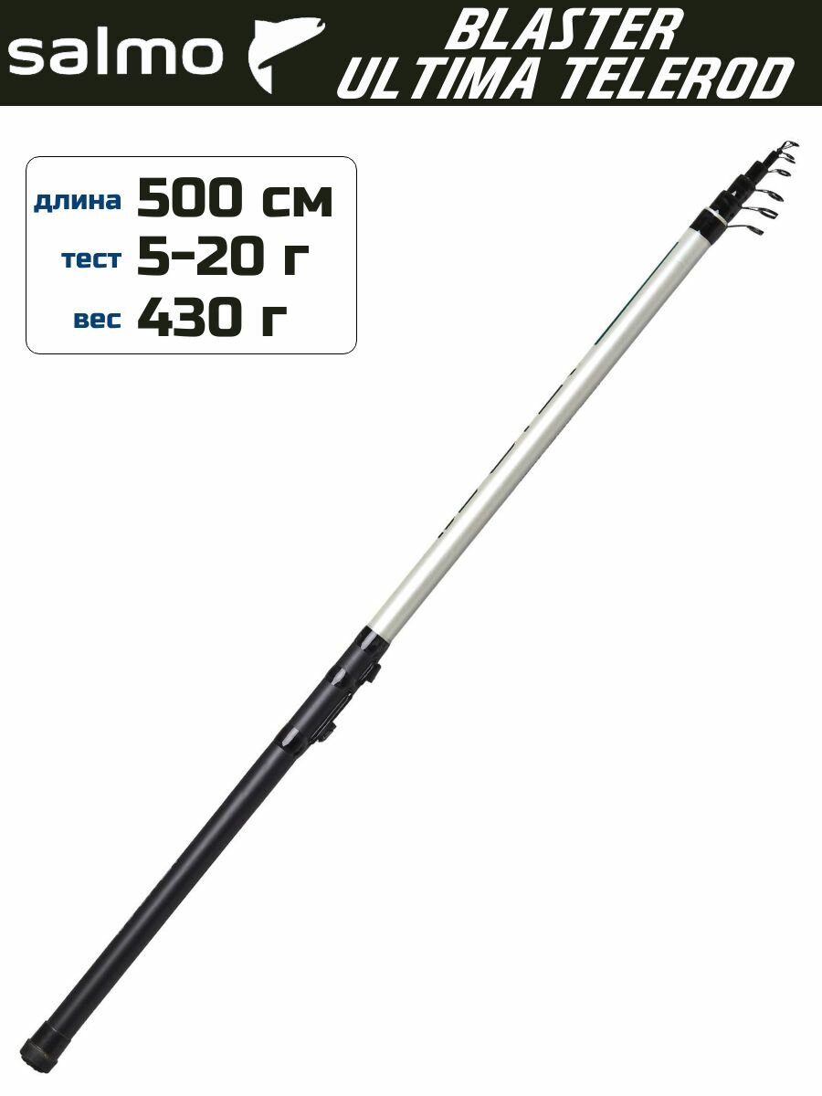 Удилище поплавочное с кольцами SALMO Blaster Ultima Telerod 500 см / болонская удочка