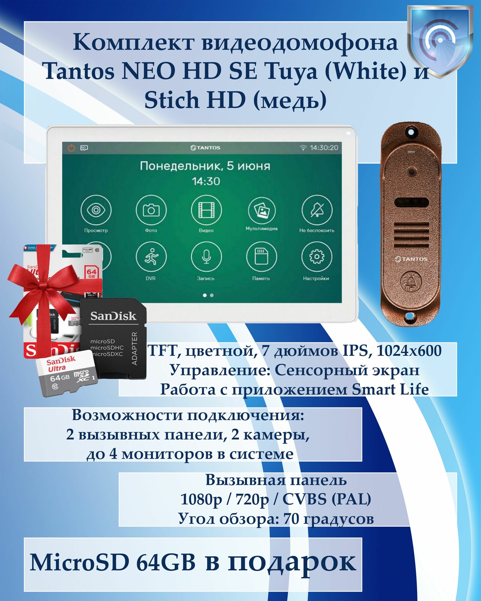 Комплект видеодомофона Tantos NEO HD SE Tuya (белый) и Stich HD (медь)