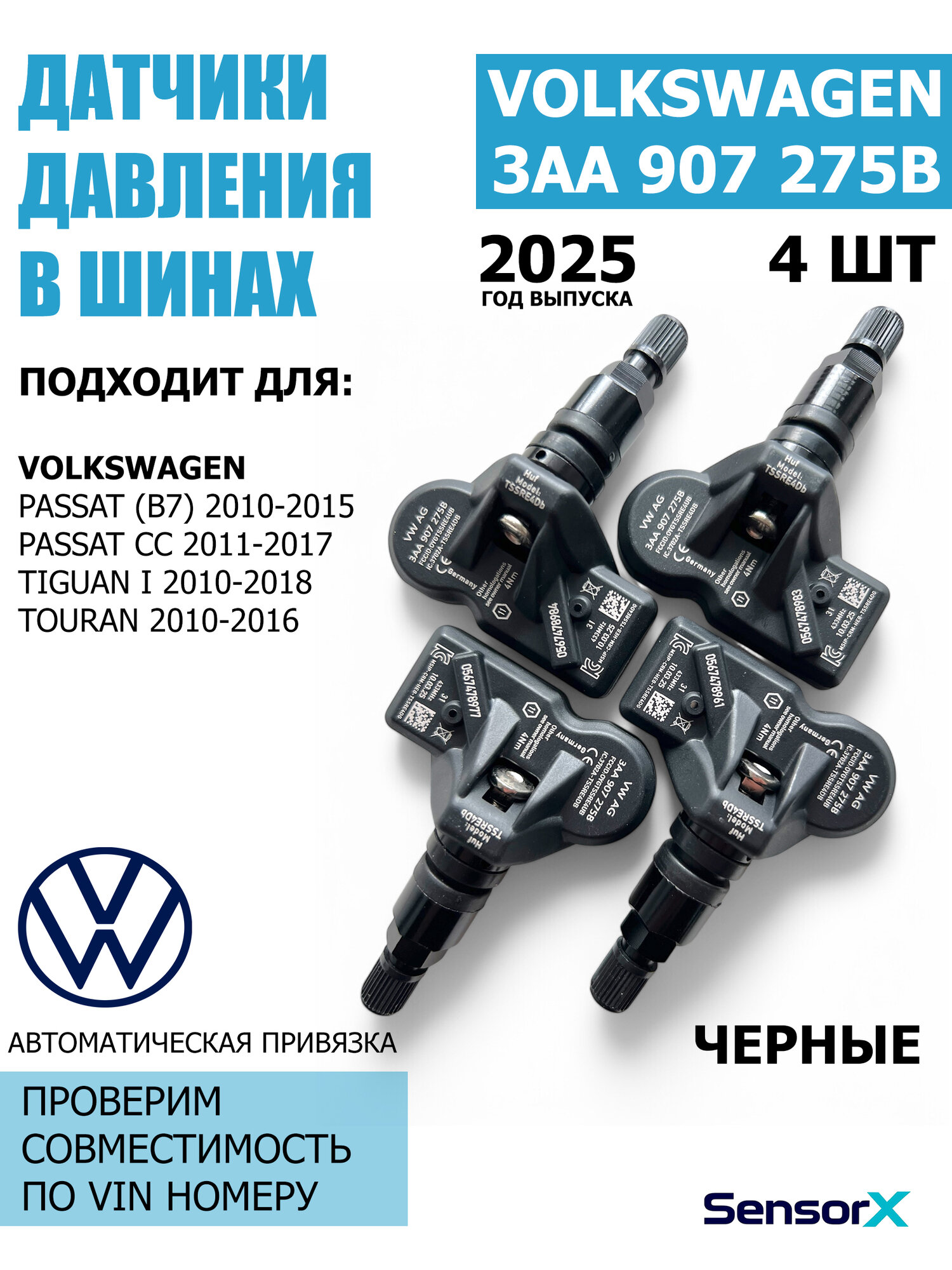 Датчики давления в шинах 4 шт Черные 3AA907275B VW Audi VAG Passat B7 Tiguan 1