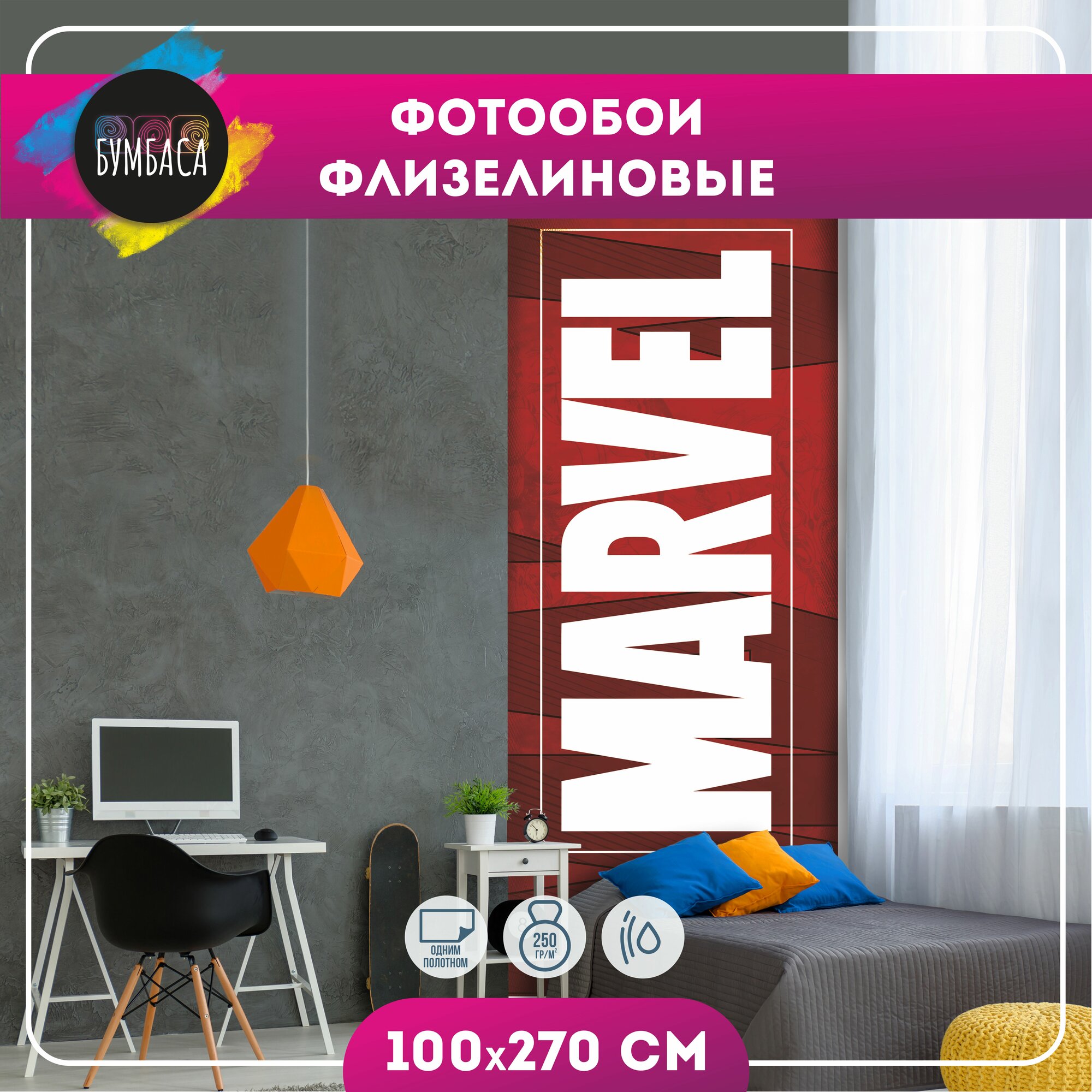Фотообои флизелиновые Марвел. Бордовые 100х270 см Серия Киногерои