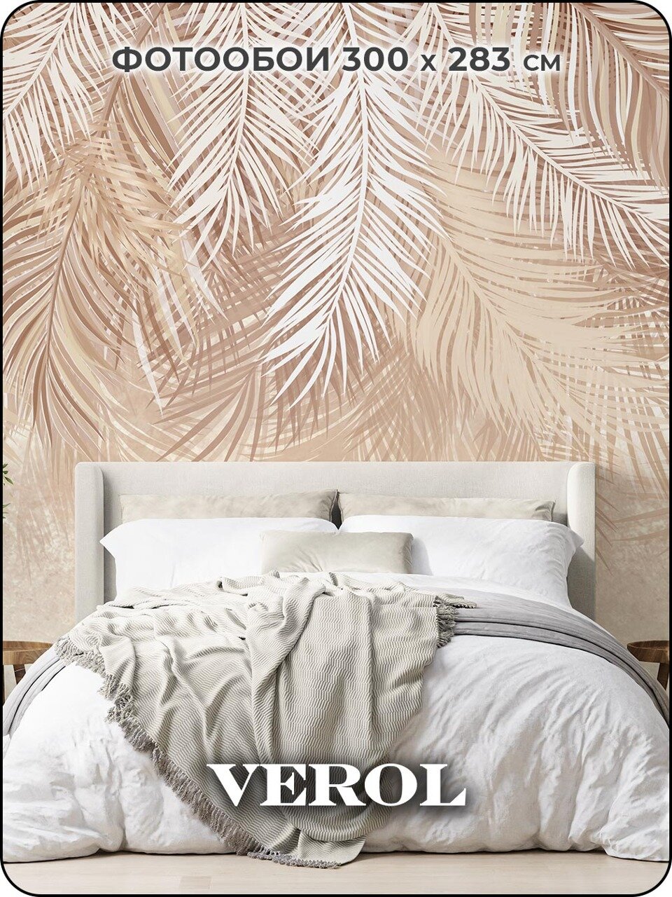 Фотообои флизелиновые с виниловым покрытием VEROL "Папоротники", 300х283 см, моющиеся обои на стену, декор для дома