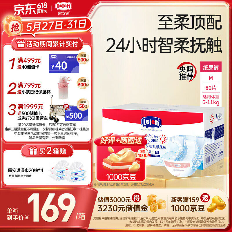 Lelch (Lelch) Day and Night Soft Care Feather Soft Diapers M Size 80 Pieces Daily Baby Diapers Diapers