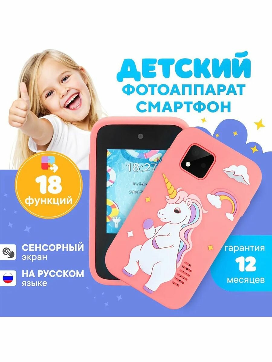 Детский игрушечный смартфон с сенсорным экраном (встроенные игры, подарок для девочки, подарок на 8 марта, де6тский фотоаппарат, развивающая игрушка)