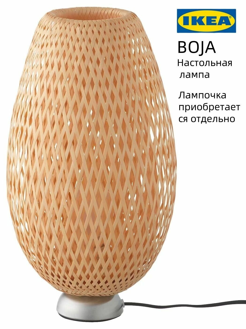 Настольная лампа IKEA, бамбук BOJA