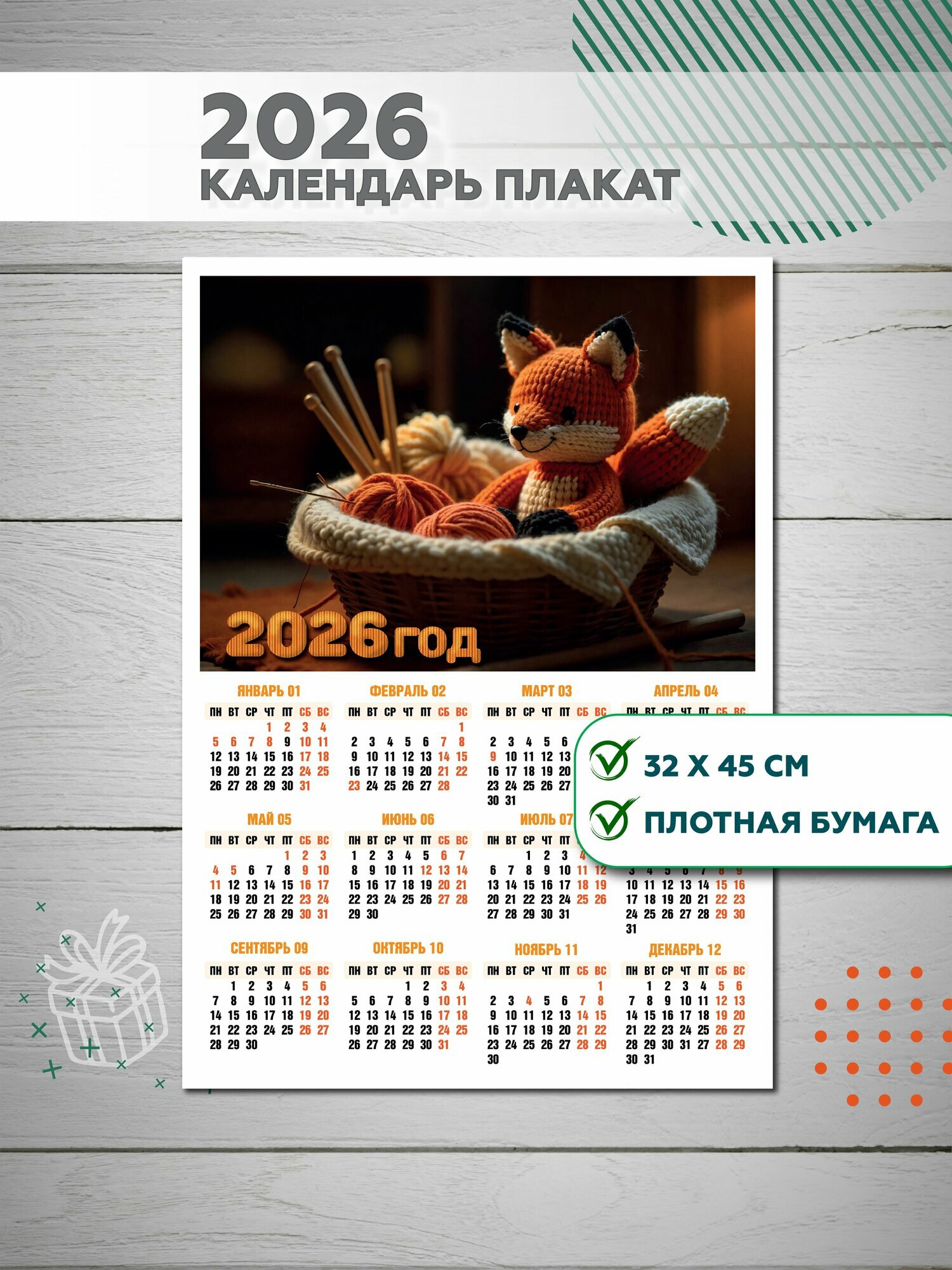 Календарь-плакат на 2026 год лисёнок 32*45 см, 1 шт