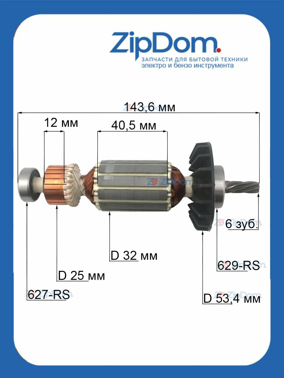 Якорь (ротор) подходит для дрели Ритм, пнппк МЭС 450, МЭС 420 (Вильва) (с подшипниками)