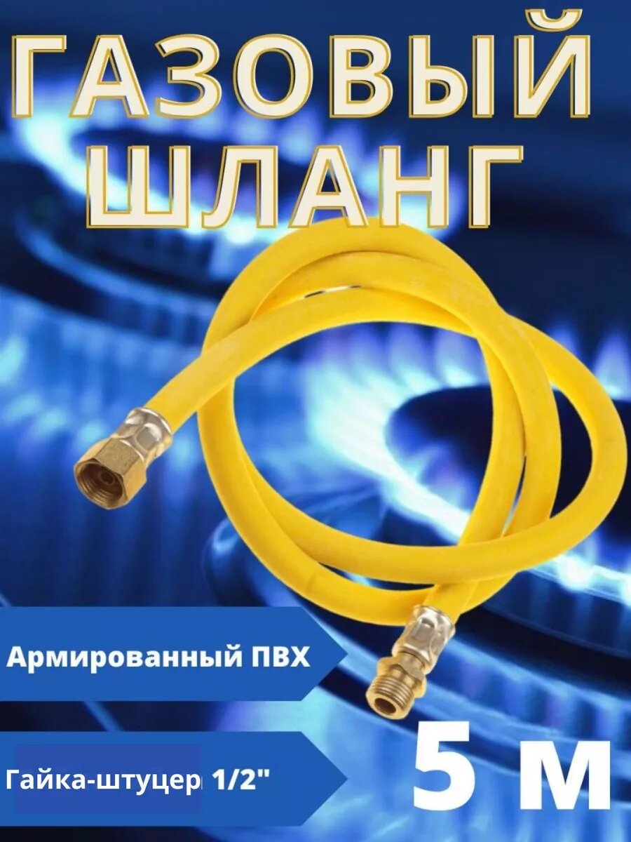 Подводка для газа