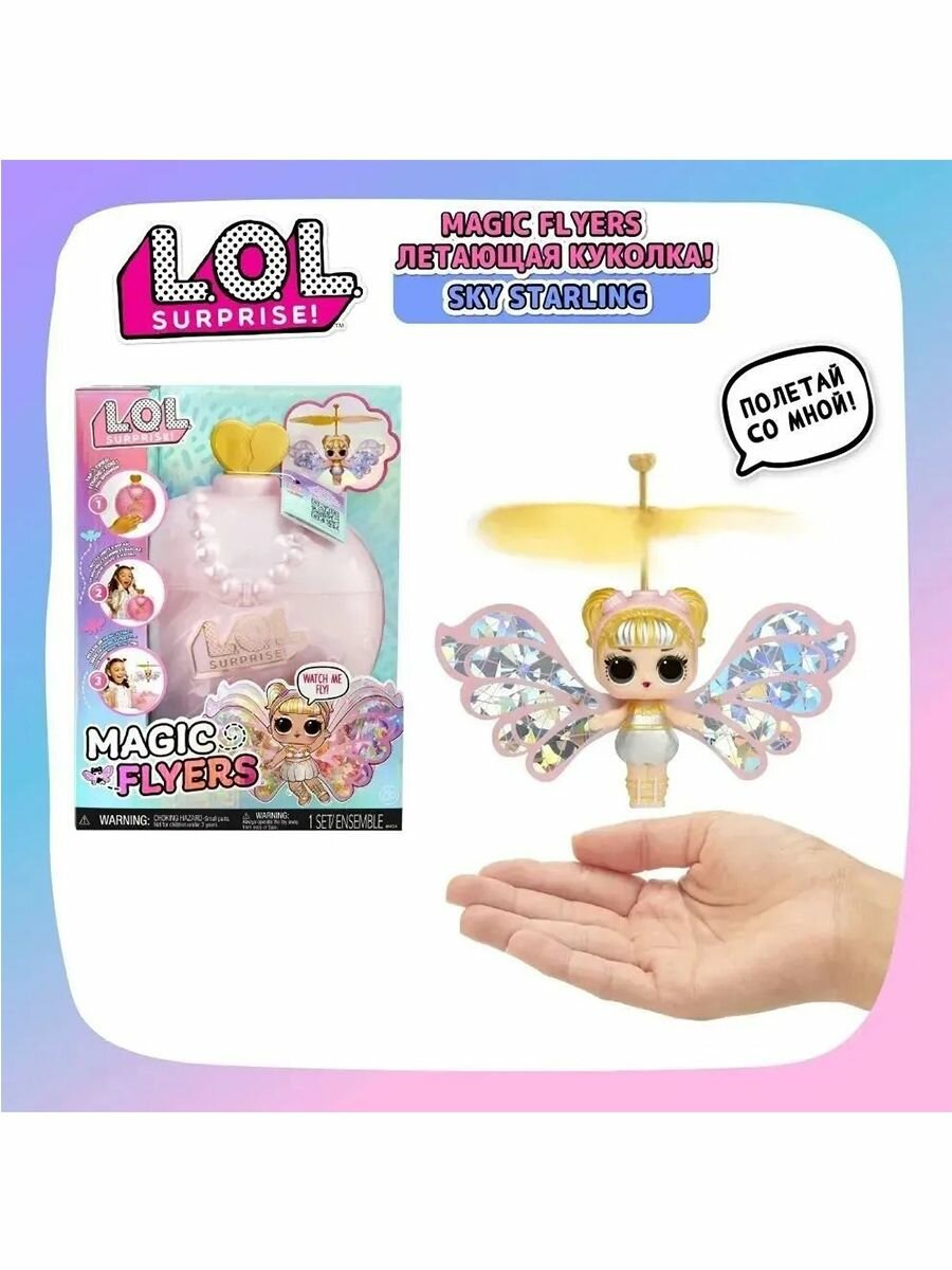 MGA LOL Surprise Magic Flyers / летающая кукла-сюрприз со светящейся сенсорной бутылочкой, подходит для подарков на день рождения детям от 6 лет и старше.
