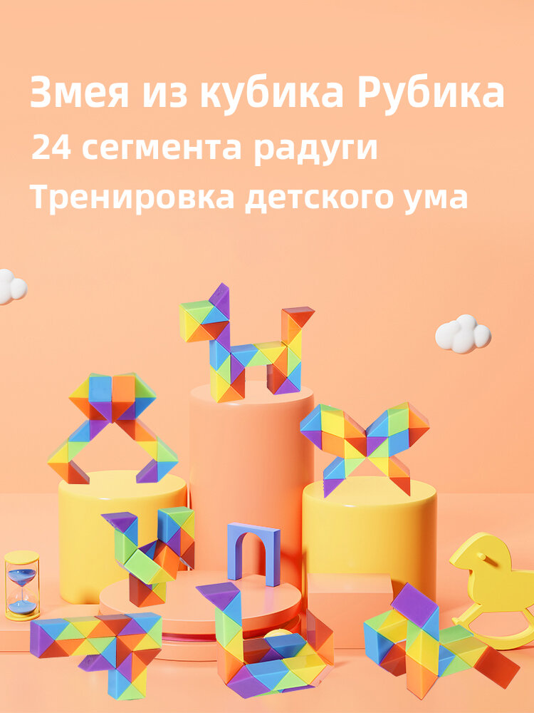Змейка рубика Радужная 24-секционная, развивающие игрушки для детей кубик рубика=v=