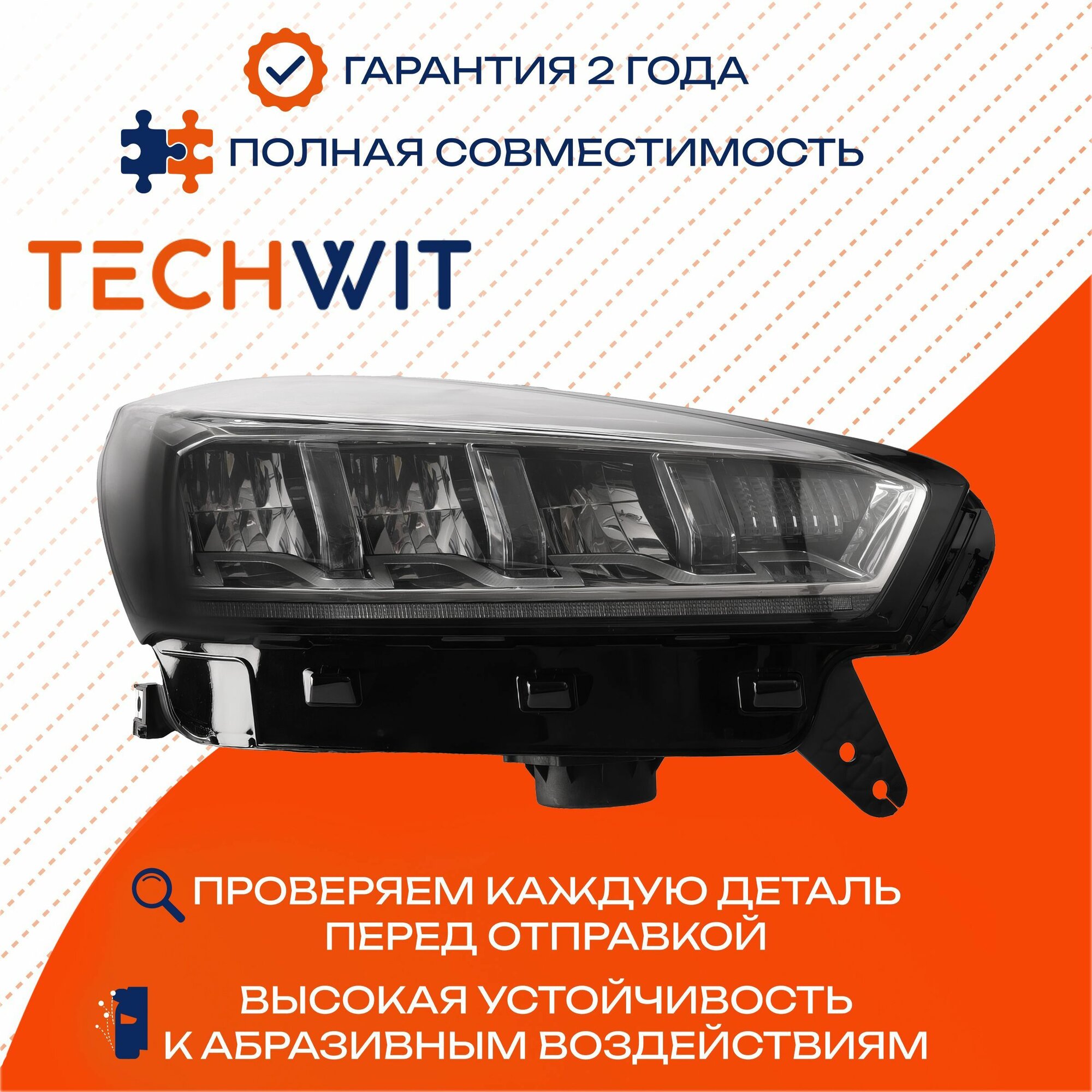 Chery Tiggo 7 PRO фара передняя правая 605000200AA PRO MAX LED Черри Тигго 7 PRO PRO MAX TECHWIT