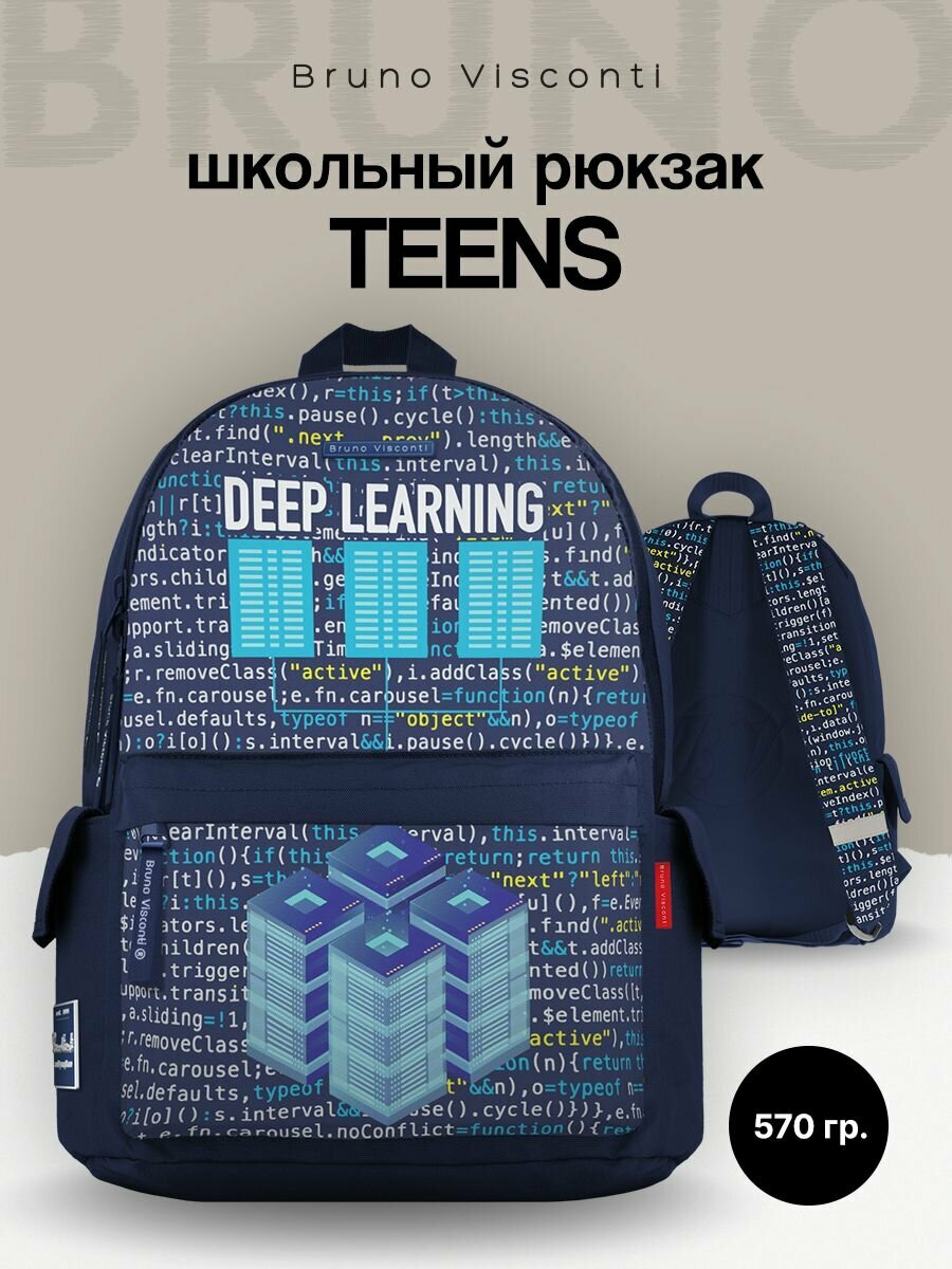 Рюкзак школьный молодежный Bruno Visconti "DEEP LEARNING", для подростков, синий арт.12-003-161/02