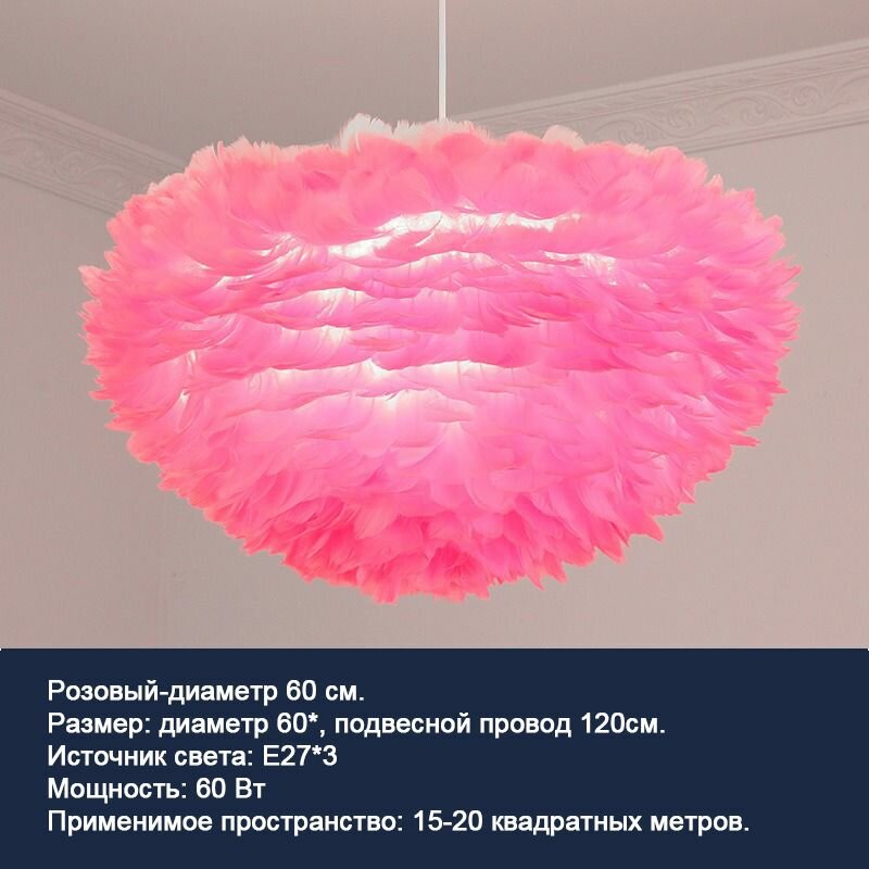 Теплая, романтическая и креативная люстра из перьев для гостиной и спальни в скандинавском стиле.