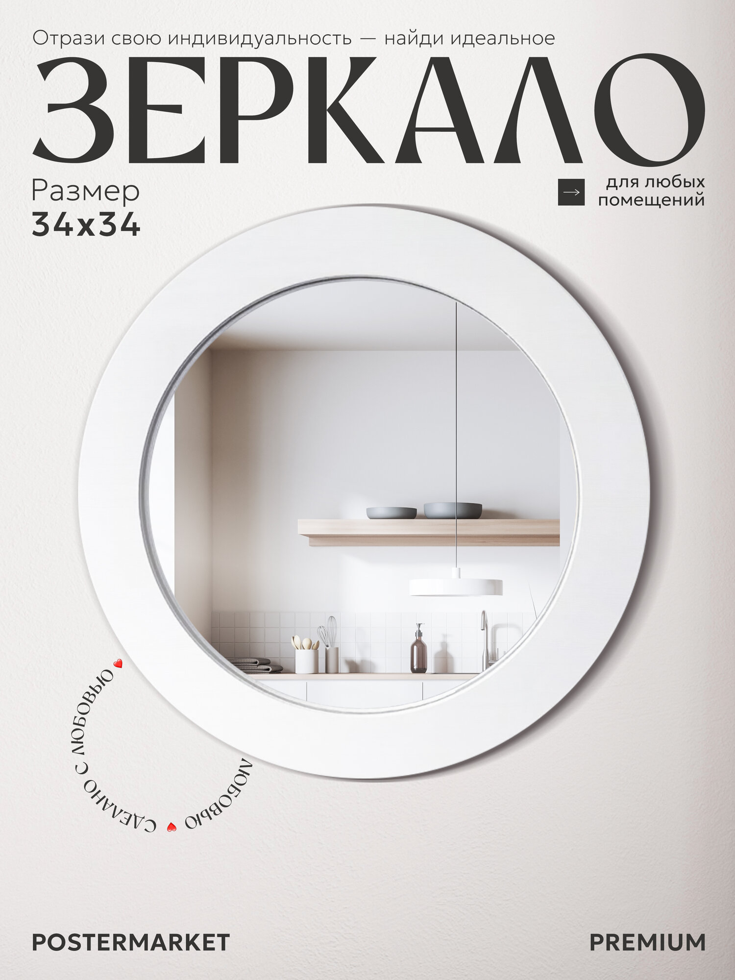 Зеркало настенное Postermarket в раме круглое ø 34 см, цвет : белый