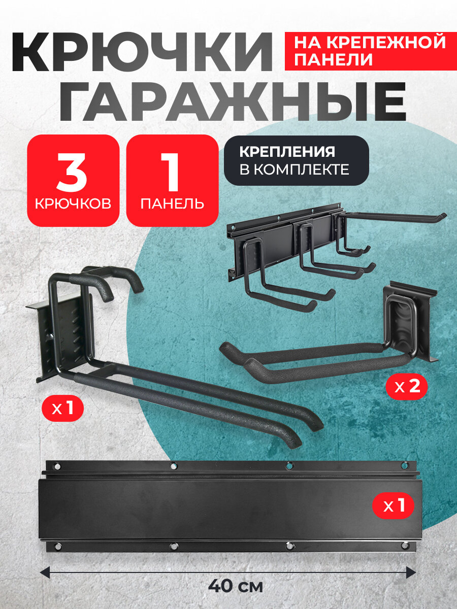 Держатель для шланга садового 3 шт, гаражные крючки для хранения инструмента