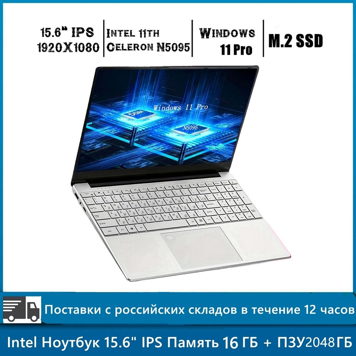 Ноутбук QMDZ N5095, 16ГБ RAM 2048 ГБ /2 ТБ SSD, Windows 11 Pro, IPS, 15.6", русская серебристый клавиатура
