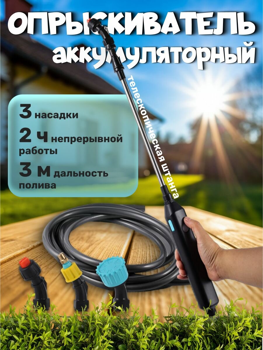 Опрыскиватель аккумуляторный 3 насадки