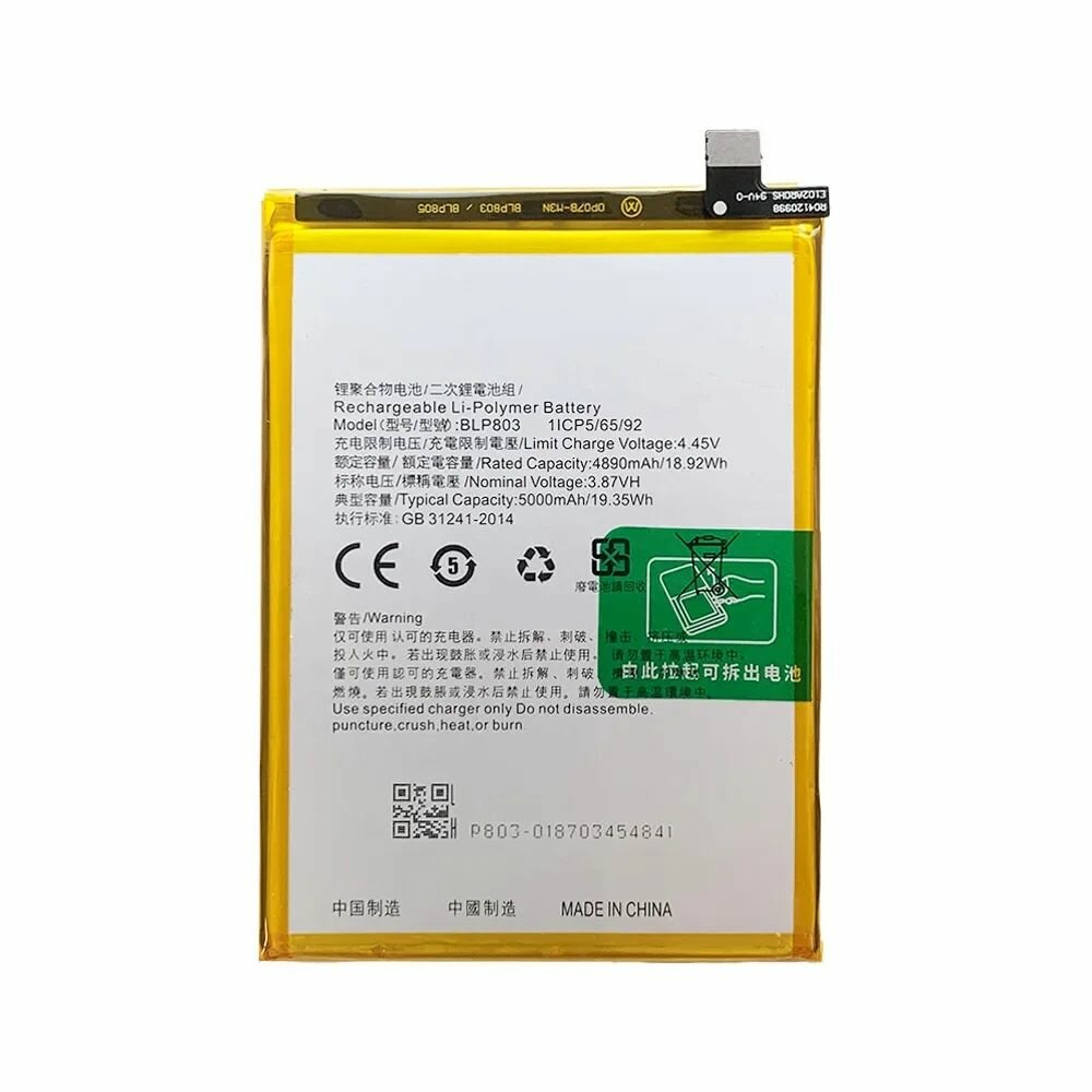 Аккумулятор для Realme V3 BLP803 4890 мАч Premium
