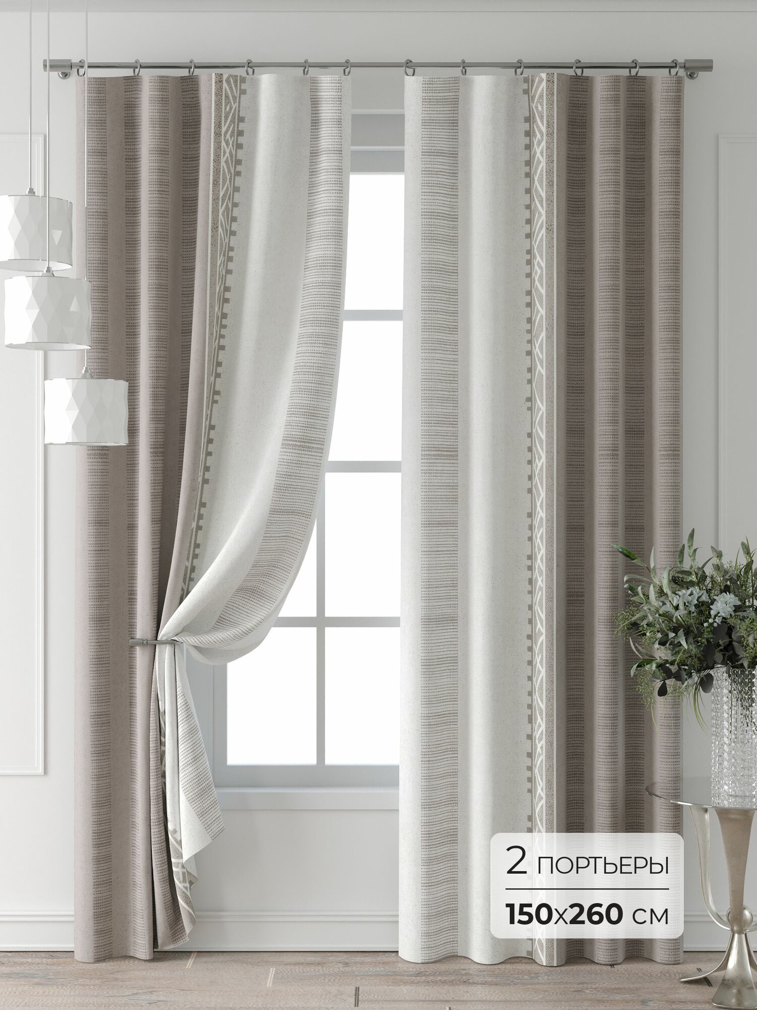 Комплекты штор Comfy Way / шторы в комнату 150х260 см / Форнерс - 96 - 260 см