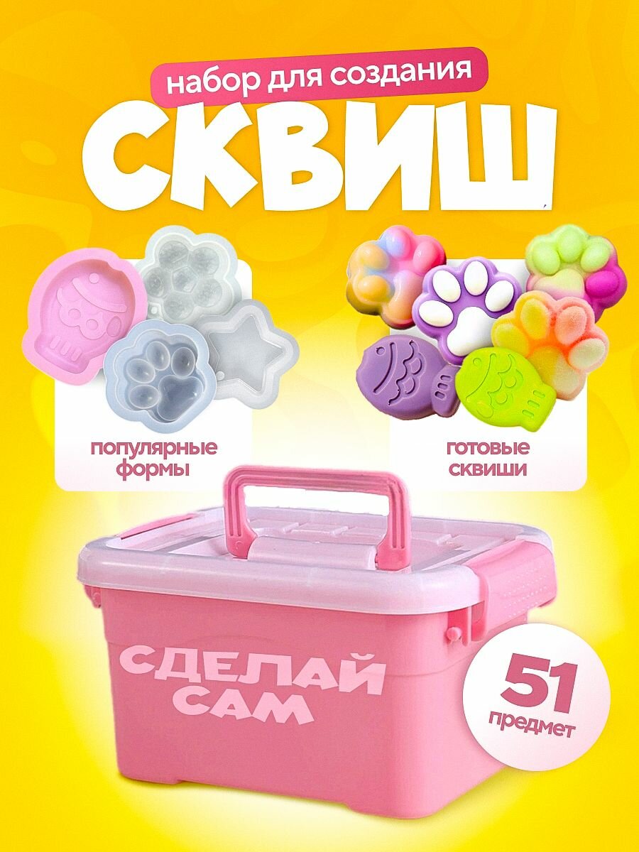 Набор для создания сквишей и изготовления лапки