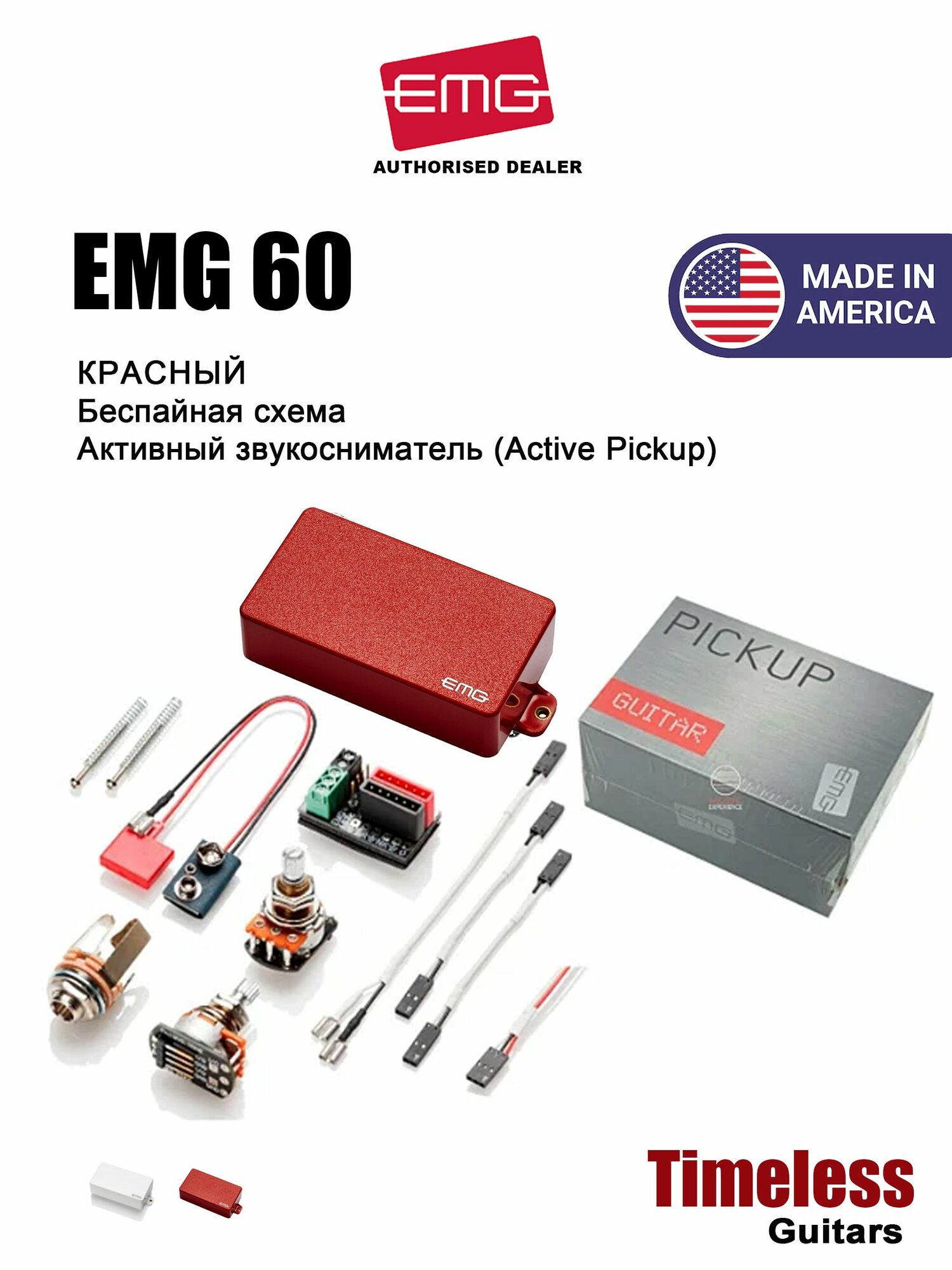 EMG 60 активный звукосниматель для электрогитары