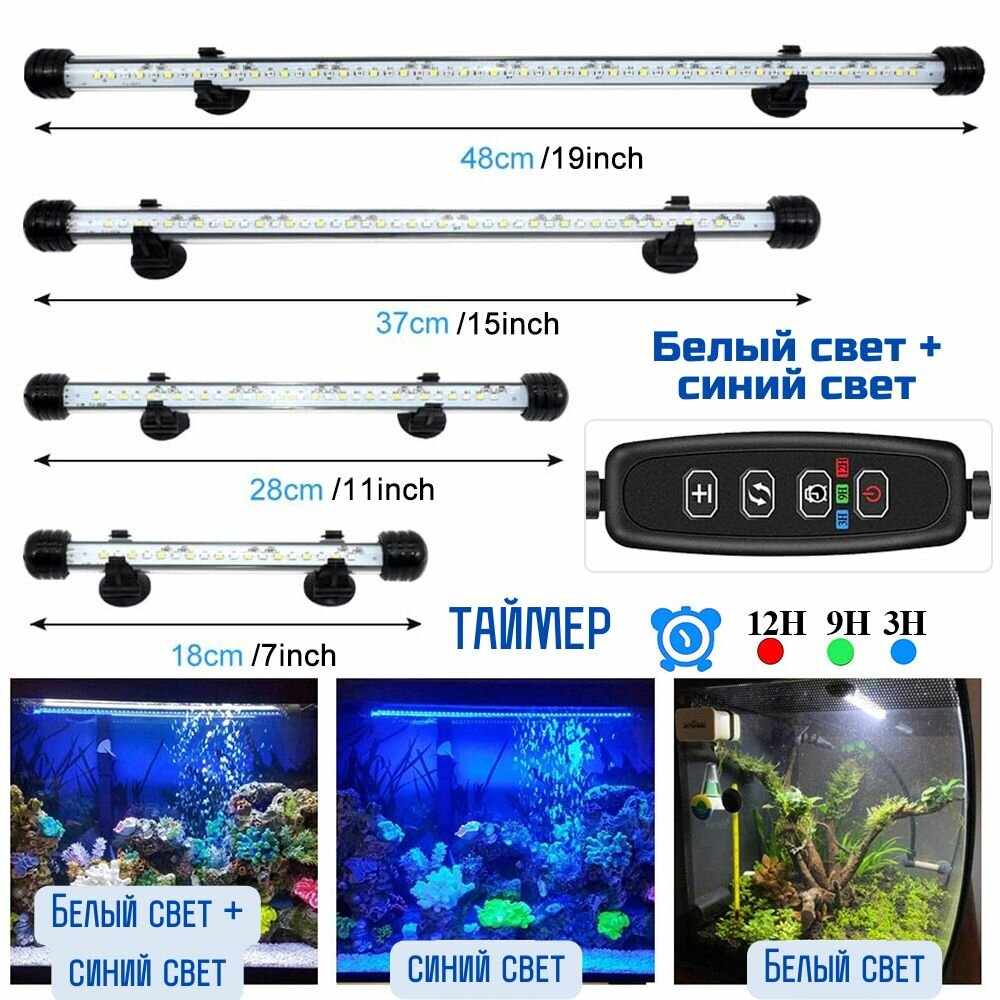 48cm Сине-белый светодиодный светильник для аквариумных рыб с таймером